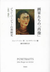 ジョン・バージャー／著 トム・オヴァートン／編 藤村奈緒美／訳本詳しい納期他、ご注文時はご利用案内・返品のページをご確認ください出版社名草思社出版年月2024年12月サイズ396P 20cmISBNコード9784794227485芸術 芸術...