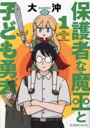 大沖／著星海社COMICS本詳しい納期他、ご注文時はご利用案内・返品のページをご確認ください出版社名星海社出版年月2024年05月サイズ1冊（ページ付なし） 19cmISBNコード9784065357491コミック マニア 講談社 その他保...