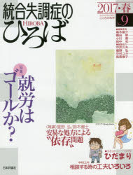 本[ムック]詳しい納期他、ご注文時はご利用案内・返品のページをご確認ください出版社名日本評論社出版年月2017年03月サイズ176P 24cmISBNコード9784535907492人文 精神病理 統合失調症および他の精神病理障害統合失調症...