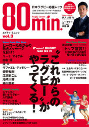 小学館セレクトムック本[ムック]詳しい納期他、ご注文時はご利用案内・返品のページをご確認ください出版社名小学館出版年月2020年07月サイズ98P 30cmISBNコード9784091037497趣味 スポーツ ラグビー，アメフトエイティ・...