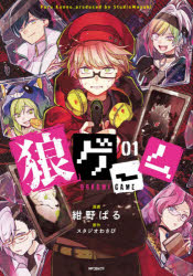 紺野ぱる／漫画 スタジオわさび／原作MFコミックス ジーンシリーズ本[コミック]詳しい納期他、ご注文時はご利用案内・返品のページをご確認ください出版社名KADOKAWA出版年月2020年07月サイズ172P 19cmISBNコード97840...