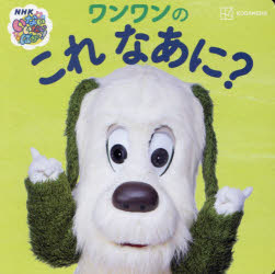 げんきのえほん いないいないばあっ!えほん本[ムック]詳しい納期他、ご注文時はご利用案内・返品のページをご確認ください出版社名講談社出版年月2024年02月サイズ1冊（ページ付なし） 15×15cmISBNコード9784065347508児...