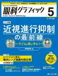 本詳しい納期他、ご注文時はご利用案内・返品のページをご確認ください出版社名メディカ出版出版年月2025年10月サイズP453〜568 28cmISBNコード9784840487511医学 臨床医学外科系 眼科学眼科グラフィック 「視る」から...