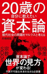 的場昭弘／著SB新書 600本詳しい納期他、ご注文時はご利用案内・返品のページをご確認ください出版社名SBクリエイティブ出版年月2022年11月サイズ215P 18cmISBNコード9784815617516新書・選書 教養 ソフトバンク新...