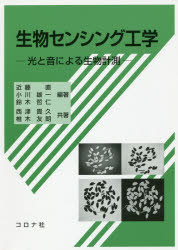 近藤直／編著 小川雄一／編著 鈴木哲仁／編著 西津貴久／共著 椎木友朗／共著本詳しい納期他、ご注文時はご利用案内・返品のページをご確認ください出版社名コロナ社出版年月2016年09月サイズ193P 26cmISBNコード9784339067...