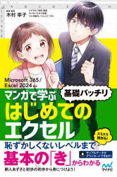 木村幸子／著・監修 秋内常良／シナリオ たかうま創／マンガ トレンド・プロ／マンガ制作本詳しい納期他、ご注文時はご利用案内・返品のページをご確認ください出版社名マイナビ出版出版年月2025年02月サイズ207P 19cmISBNコード978...