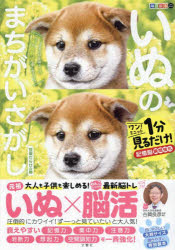 古賀良彦／監修毎日脳活スペシャル本詳しい納期他、ご注文時はご利用案内・返品のページをご確認ください出版社名文響社出版年月2024年サイズ71P 30cmISBNコード9784866517537趣味 パズル・脳トレ・ぬりえ 大人のドリルいぬの...