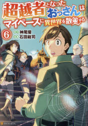 神尾優／原作 石田総司／漫画 ユウナラ／キャラクター原案アルファポリスCOMICS本詳しい納期他、ご注文時はご利用案内・返品のページをご確認ください出版社名アルファポリス出版年月2024年11月サイズ166P 19cmISBNコード9784...