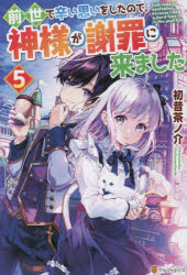 初昔茶ノ介／〔著〕本詳しい納期他、ご注文時はご利用案内・返品のページをご確認ください出版社名アルファポリス出版年月2022年08月サイズ287P 19cmISBNコード9784434307553文芸 日本文学 ライトノベル単行本前世で辛い思...
