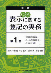 中村隆／監修 中込敏久／監修 荒堀稔穂／編集代表Q＆A本詳しい納期他、ご注文時はご利用案内・返品のページをご確認ください出版社名日本加除出版出版年月2007年01月サイズ530P 21cmISBNコード9784817837561法律 法律 ...