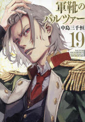中島三千恒／著KCDX 週刊少年マガジン本[コミック]詳しい納期他、ご注文時はご利用案内・返品のページをご確認ください出版社名講談社出版年月2024年12月サイズ1冊 19cmISBNコード9784065377574コミック 少年（中高生・...
