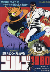 さいとう・たかをMy First BIG本[ムック]詳しい納期他、ご注文時はご利用案内・返品のページをご確認ください出版社名小学館出版年月2025年08月サイズISBNコード9784098047574コミック 廉価版コミックス 廉価版コミッ...