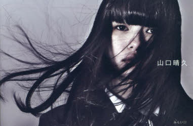 山口晴久／著本詳しい納期他、ご注文時はご利用案内・返品のページをご確認ください出版社名みらいパブリッシング出版年月2024年04月サイズ1冊（ページ付なし） 15×22cmISBNコード9784434337574エンターテイメント サブカル...