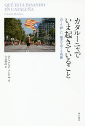 エドゥアルド・メンドサ／著 立石博高／訳本詳しい納期他、ご注文時はご利用案内・返品のページをご確認ください出版社名明石書店出版年月2018年11月サイズ113P 20cmISBNコード9784750347578社会 社会学 海外社会事情カタ...