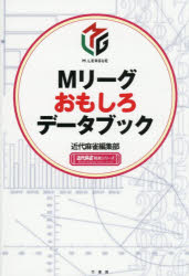 近代麻雀編集部／著近代麻雀戦術シリーズ本詳しい納期他、ご注文時はご利用案内・返品のページをご確認ください出版社名竹書房出版年月2026年01月サイズ223P 19cmISBNコード9784801947580趣味 ギャンブル 麻雀Mリーグおも...