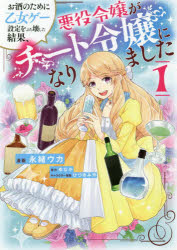 永緒ウカ／漫画 ゆなか／原作 ひづきみや／キャラクター原案フロースコミック本詳しい納期他、ご注文時はご利用案内・返品のページをご確認ください出版社名KADOKAWA出版年月2020年09月サイズ1冊 19cmISBNコード978404064...