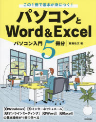 飯島弘文／著本詳しい納期他、ご注文時はご利用案内・返品のページをご確認ください出版社名技術評論社出版年月2025年03月サイズ399P 23cmISBNコード9784297147587コンピュータ アプリケーション ワープロソフトこの1冊で...