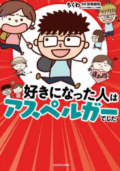 ちくわ／著 宮尾益知／監修本詳しい納期他、ご注文時はご利用案内・返品のページをご確認ください出版社名KADOKAWA出版年月2022年12月サイズ191P 21cmISBNコード9784046817594教養 ライトエッセイ コミックエッセ...