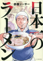 赤嶺シーサー／著コミック 811 思い出食堂コミックス本[コミック]詳しい納期他、ご注文時はご利用案内・返品のページをご確認ください出版社名少年画報社出版年月2020年09月サイズ185P 18cmISBNコード9784785967598コ...