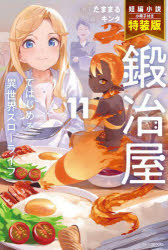 たままる／著カドカワBOOKS M-た-9-2-3本詳しい納期他、ご注文時はご利用案内・返品のページをご確認ください出版社名KADOKAWA出版年月2025年01月サイズ281P 19cmISBNコード9784040757599文芸 日本文...