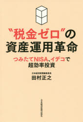 田村正之／著本詳しい納期他、ご注文時はご利用案内・返品のページをご確認ください出版社名日本経済新聞出版社出版年月2018年01月サイズ269P 19cmISBNコード9784532357603ビジネス マネープラン 退職金・年金・iDeCo...