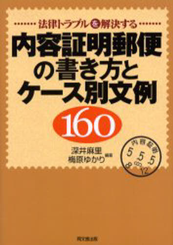 深井麻里／編著 梅原ゆかり／編著Do books本詳しい納期他、ご注文時はご利用案内・返品のページをご確認ください出版社名同文舘出版出版年月2005年04月サイズ213P 21cmISBNコード9784495567613法律 くらしの法律 ...