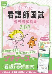 看護師国家試験対策プロジェクト／編集プチナース国試本詳しい納期他、ご注文時はご利用案内・返品のページをご確認ください出版社名照林社出版年月2026年04月サイズ71，1247P 26cmISBNコード9784796527613看護学 演習試...