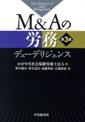 かがやき社会保険労務士法人／編 野中健次／〔ほか〕著本詳しい納期他、ご注文時はご利用案内・返品のページをご確認ください出版社名中央経済社出版年月2025年03月サイズ371P 21cmISBNコード9784502527616経営 企業・組織...
