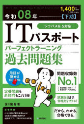 五十嵐聡／著本詳しい納期他、ご注文時はご利用案内・返品のページをご確認ください出版社名技術評論社出版年月2026年08月サイズ423P 26cmISBNコード9784297157623コンピュータ 資格試験 ITパスポートITパスポートパー...