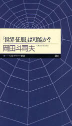 岡田斗司夫／著ちくまプリマー新書 061本詳しい納期他、ご注文時はご利用案内・返品のページをご確認ください出版社名筑摩書房出版年月2007年06月サイズ190P 18cmISBNコード9784480687623新書・選書 教養 ちくまプリマ...