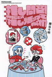 藤谷千明／著TOKYO NEWS MOOK 通巻1122号本[ムック]詳しい納期他、ご注文時はご利用案内・返品のページをご確認ください出版社名東京ニュース通信社出版年月2024年02月サイズ253P 19cmISBNコード978486701...