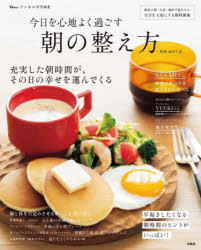池田千恵／監修TJ MOOK本[ムック]詳しい納期他、ご注文時はご利用案内・返品のページをご確認ください出版社名宝島社出版年月2024年08月サイズ95P 26cmISBNコード9784299057631生活 家事・マナー くらしの知恵・節...