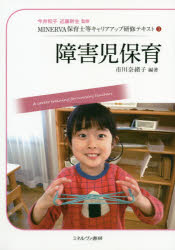 今井和子／監修 近藤幹生／監修本詳しい納期他、ご注文時はご利用案内・返品のページをご確認ください出版社名ミネルヴァ書房出版年月2020年03月サイズ171P 26cmISBNコード9784623087631教育 保育学 保育学その他MINE...
