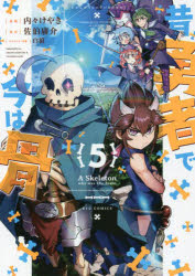 内々 けやき 画佐伯 庸介 原作RYU COMICS本[コミック]詳しい納期他、ご注文時はご利用案内・返品のページをご確認ください出版社名徳間書店出版年月2021年12月サイズISBNコード9784199507632コミック 青年（一般） ...