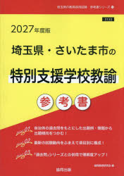 協同教育研究会教員採用試験「参考書」シリーズ 13本詳しい納期他、ご注文時はご利用案内・返品のページをご確認ください出版社名協同出版出版年月2025年08月サイズISBNコード9784319057634就職・資格 教員採用試験 教員試験’2...