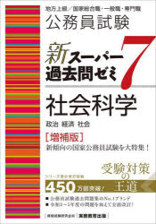 資格試験研究会／編本詳しい納期他、ご注文時はご利用案内・返品のページをご確認ください出版社名実務教育出版出版年月2024年09月サイズ439P 21cmISBNコード9784788937635就職・資格 公務員試験 国家総合職公務員試験新ス...