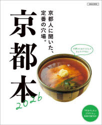 LMAGA MOOK本[ムック]詳しい納期他、ご注文時はご利用案内・返品のページをご確認ください出版社名京阪神エルマガジン社出版年月2025年09月サイズ103P 26cmISBNコード9784874357637地図・ガイド ガイド 国内ガ...