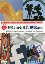 サラ・ギルバート／著 アーロン・フリッシュ／著 ヴァレリー・ボッデン／著 原丈人／日本語版監修 野沢佳織／訳本詳しい納期他、ご注文時はご利用案内・返品のページをご確認ください出版社名西村書店東京出版編集部出版年月2017年03月サイズ191...