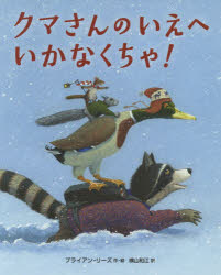 ブライアン・リーズ／作・絵 横山和江／訳本詳しい納期他、ご注文時はご利用案内・返品のページをご確認ください出版社名徳間書店出版年月2019年01月サイズ〔32P〕 28cmISBNコード9784198647643児童 創作絵本 世界の絵本ク...