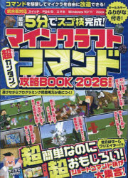 本詳しい納期他、ご注文時はご利用案内・返品のページをご確認ください出版社名スタンダーズ出版年月2025年10月サイズ205P 22cmISBNコード9784866367644ゲーム攻略本 家庭用 複数機種対応最短5分でスゴ技完成!マインクラ...