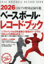 ベースボール・マガジン社／編集本詳しい納期他、ご注文時はご利用案内・返品のページをご確認ください出版社名ベースボール・マガジン社出版年月2025年12月サイズ975P 21cmISBNコード9784583117645趣味 スポーツ 野球ベー...
