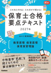 椎津美里／監修・著Gakken保育Books本詳しい納期他、ご注文時はご利用案内・返品のページをご確認ください出版社名Gakken出版年月2026年08月サイズ208P 21cmISBNコード9784058027646就職・資格 教員採用試...