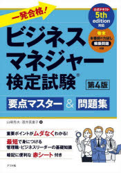 山崎秀夫／著 酒井美重子／著本詳しい納期他、ご注文時はご利用案内・返品のページをご確認ください出版社名ナツメ社出版年月2025年09月サイズ335P 21cmISBNコード9784816377655ビジネス ビジネス資格試験 ビジネス資格試...