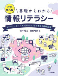森本尚之／著 奥村晴彦／著本詳しい納期他、ご注文時はご利用案内・返品のページをご確認ください出版社名技術評論社出版年月2023年10月サイズ183P 23cmISBNコード9784297137656コンピュータ パソコン一般 教養、読み物基...