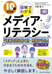 中橋雄／監修まなぶっく本詳しい納期他、ご注文時はご利用案内・返品のページをご確認ください出版社名メイツユニバーサルコンテンツ出版年月2023年04月サイズ128P 21cmISBNコード9784780427660児童 学習 雑学・教養10歳...