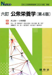 井上浩一／編著 小林実夏／編著 井上栄／〔ほか〕共著Nブックス本詳しい納期他、ご注文時はご利用案内・返品のページをご確認ください出版社名建帛社出版年月2024年11月サイズ217P 26cmISBNコード9784767907666理学 家政...