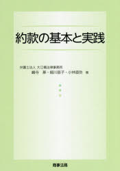 嶋寺基／著 細川慈子／著 小林直弥／著本詳しい納期他、ご注文時はご利用案内・返品のページをご確認ください出版社名商事法務出版年月2020年01月サイズ236P 21cmISBNコード9784785727666ビジネス 企業法務 企業法務実務...