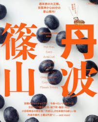LMAGA MOOK本[ムック]詳しい納期他、ご注文時はご利用案内・返品のページをご確認ください出版社名京阪神エルマガジン社出版年月2025年10月サイズ87P 26cmISBNコード9784874357668地図・ガイド ガイド タウンガ...