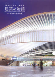 田所辰之助／監修 川嶋勝／監修本詳しい納期他、ご注文時はご利用案内・返品のページをご確認ください出版社名昭文社出版年月2021年11月サイズ143P 21cmISBNコード9784398147677地図・ガイド ガイド 目的別ガイド絵本のよ...