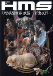 ホビージャパンMOOK 1445本[ムック]詳しい納期他、ご注文時はご利用案内・返品のページをご確認ください出版社名ホビージャパン出版年月2025年03月サイズ113P 30cmISBNコード9784798637679エンターテイメント ア...